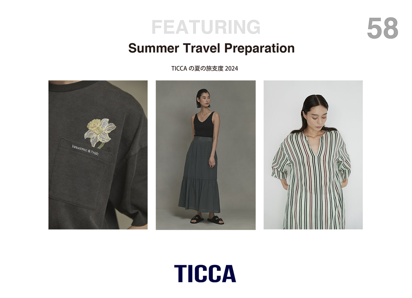 TICCAの夏の旅支度 2024＜バカンスアイテム＞