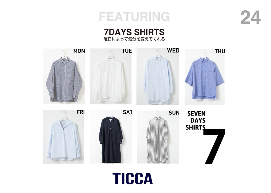 曜日によって気分を変えてくれる＜7 DAYS SHIRTS＞ – TICCA