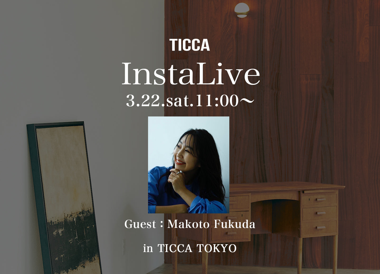 福田麻琴さんインスタライブ＠TICCA TOKYO