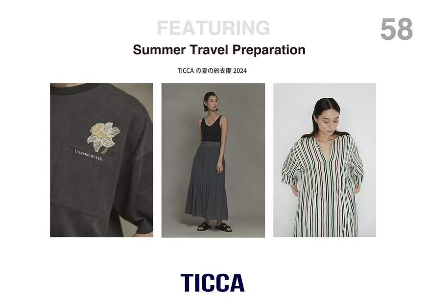 TICCAの夏の旅支度 2024＜バカンスアイテム＞