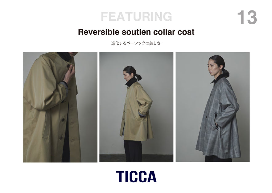 進化するベーシックの美しさ ＜リバーシブルステンカラーコート＞ – TICCA