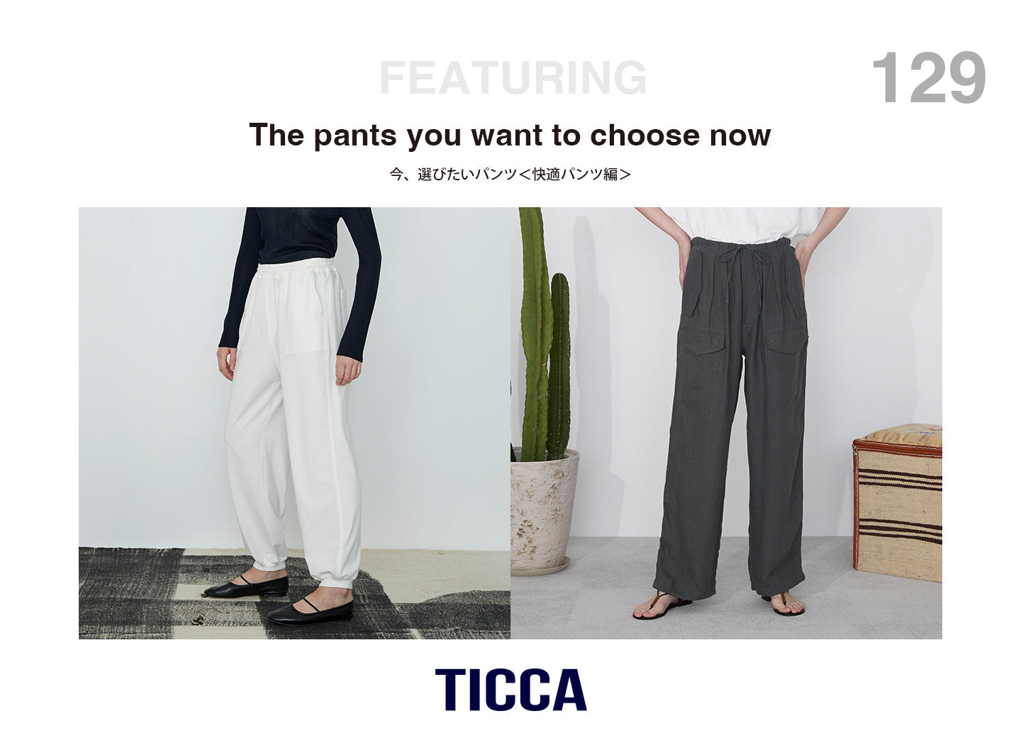 今、選びたい快適な＜サマーパンツ＞